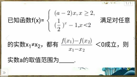 095:高中数学分段函数怎么算?掌握增减性是关键!“学浪计划”