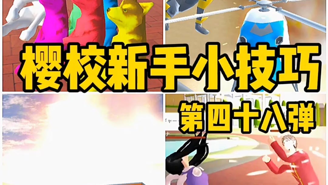 樱花校园模拟器游戏来了哈