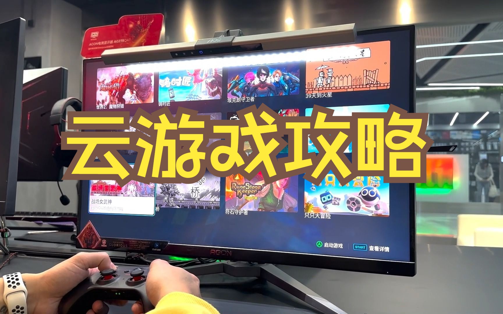 【爱游戏】2023年蕞良心的显示器!不用主机也能畅玩游戏~