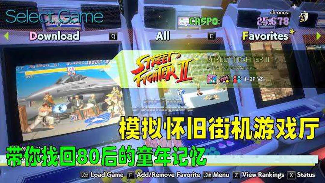 《模拟怀旧街机游戏厅》带你找回80后的童年记忆