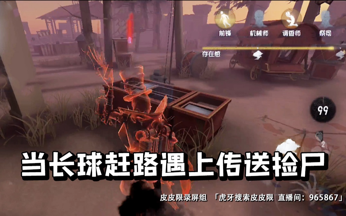【第五人格】皮皮限 当长球赶路遇上传送捡尸