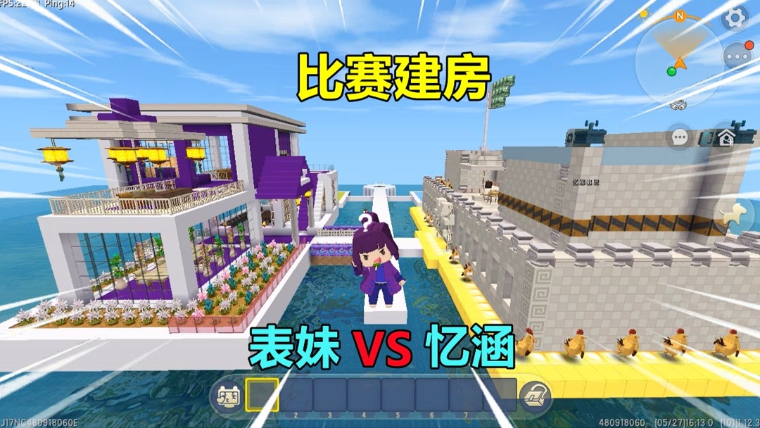 迷你世界:比赛建房!表妹的别墅和忆涵的古堡,哪个更好看呢