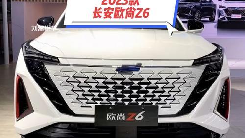 2023款长安#欧尚z6 最新落地价以及配置参考#我的汽车机械人z6