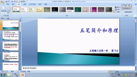5.ppt教程-模板、母板、版式、主题