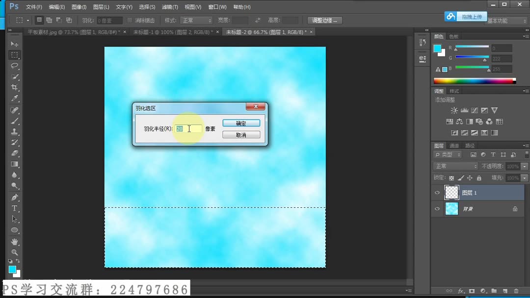 PS云彩背景制作-PS自学入门教程