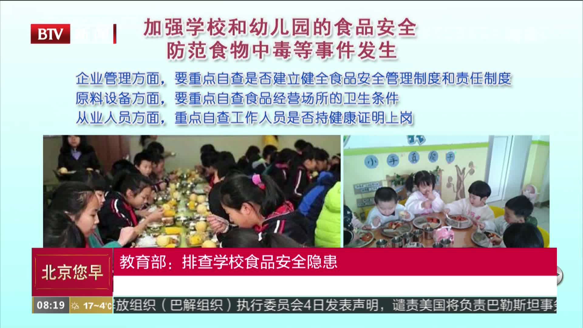 教育部:排查学校食品安全隐患