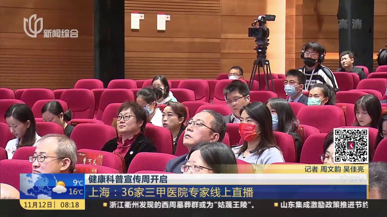 健康科普宣传周开启:上海——36家三甲医院专家线上直播