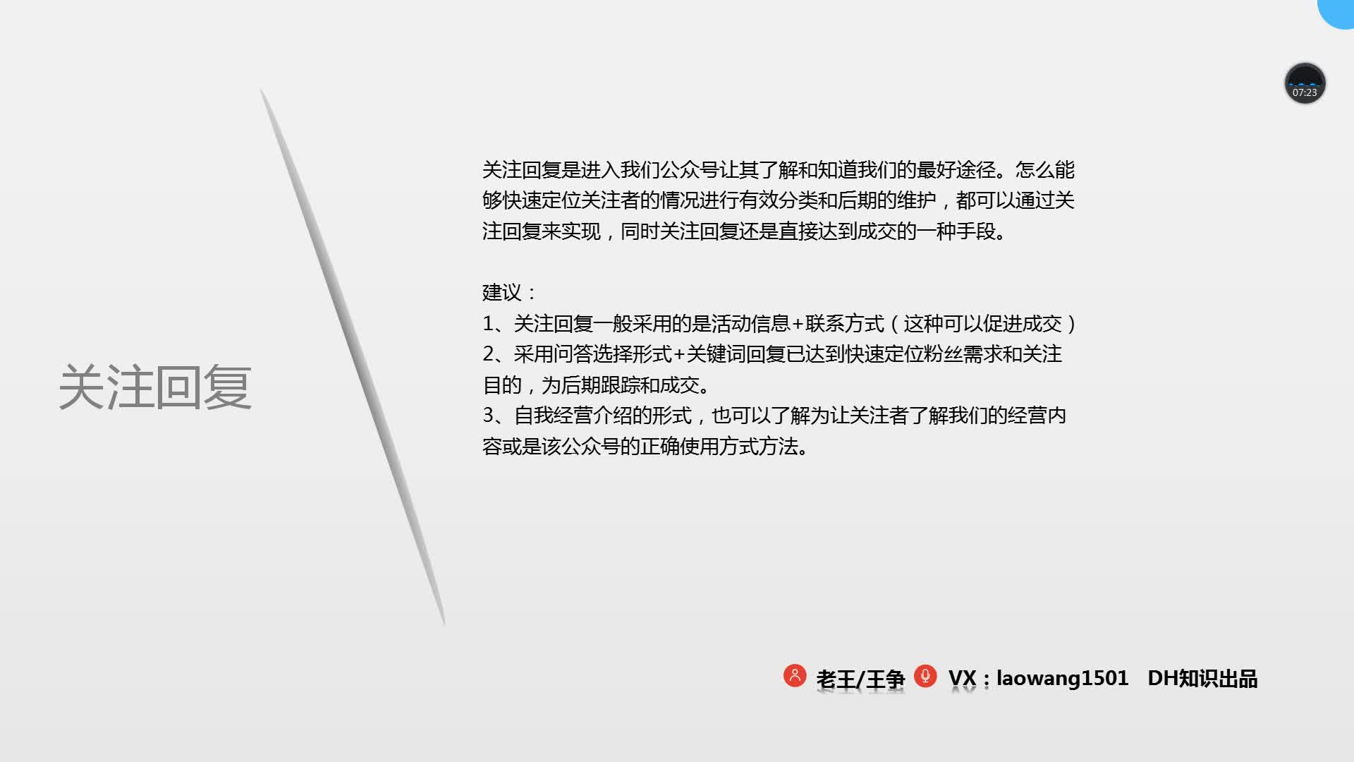 第十六节 微信公众号关注回复