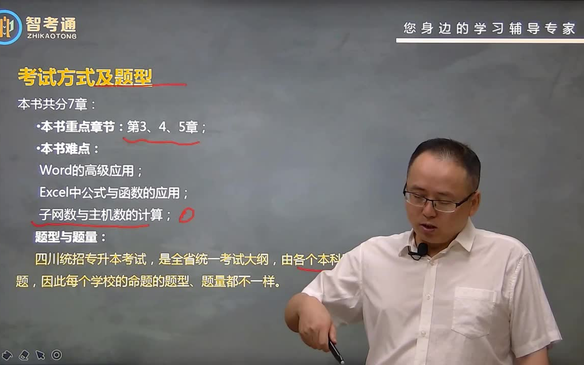 专升本 计算机基础