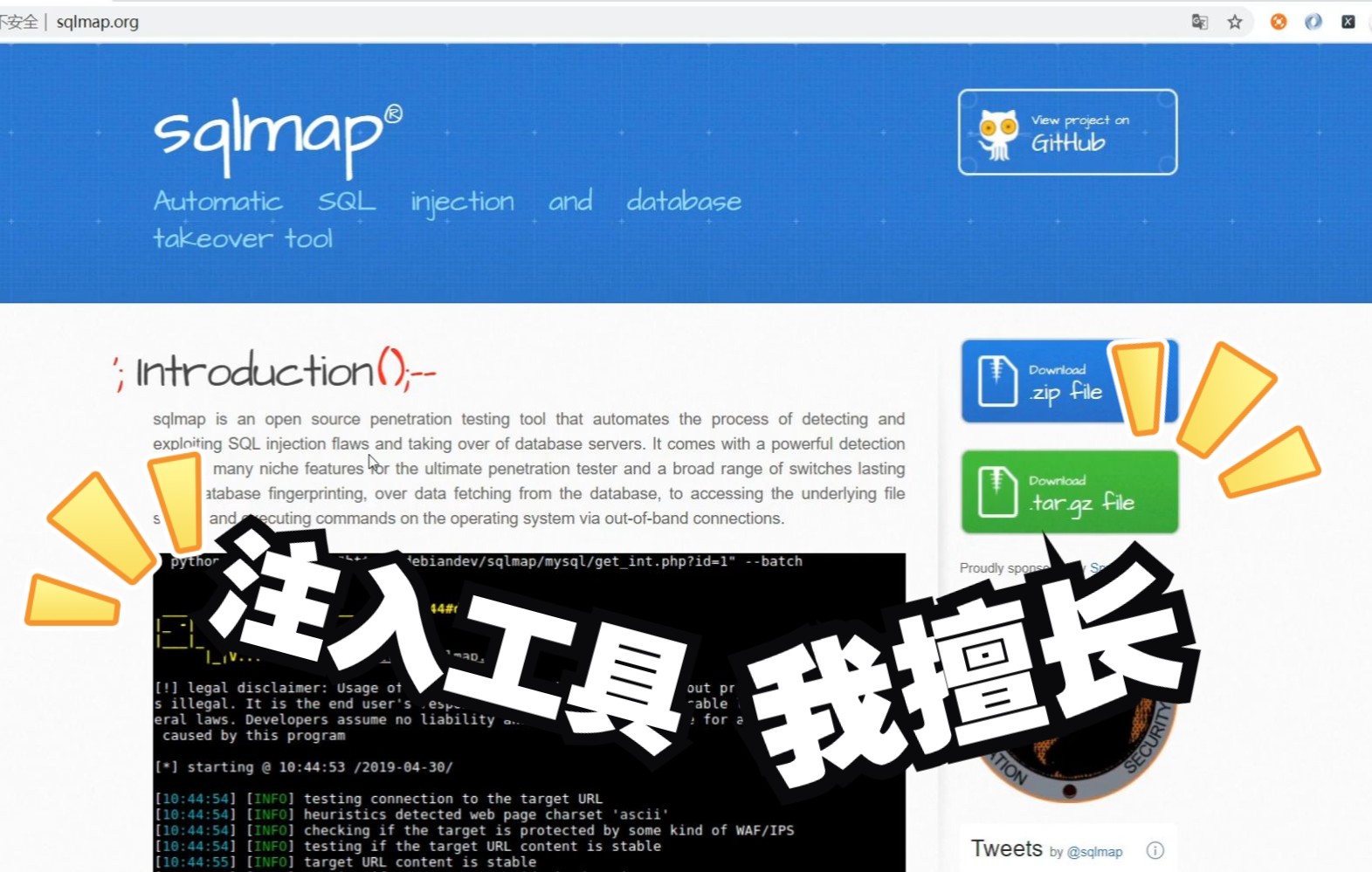 sqlmap的工具安装与简单注入使用