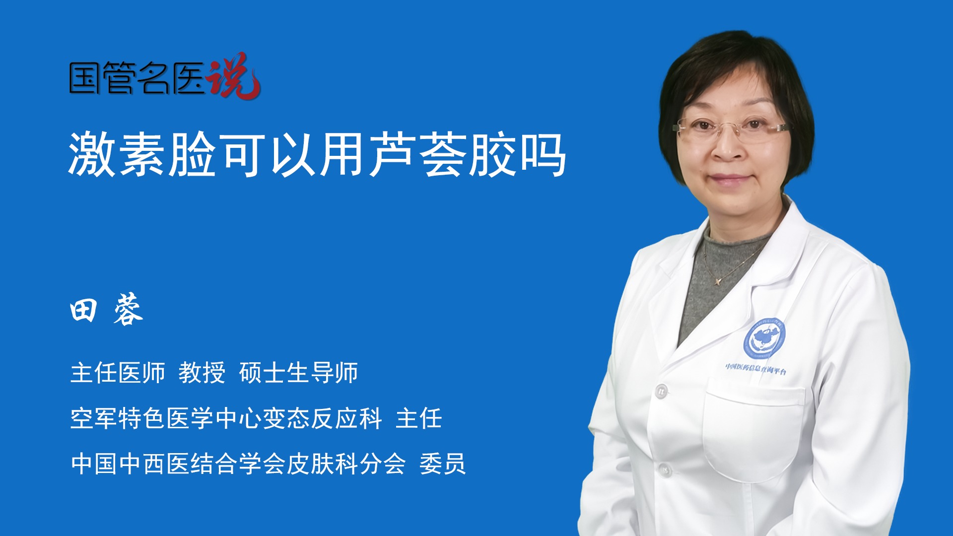 激素脸可以用芦荟胶吗