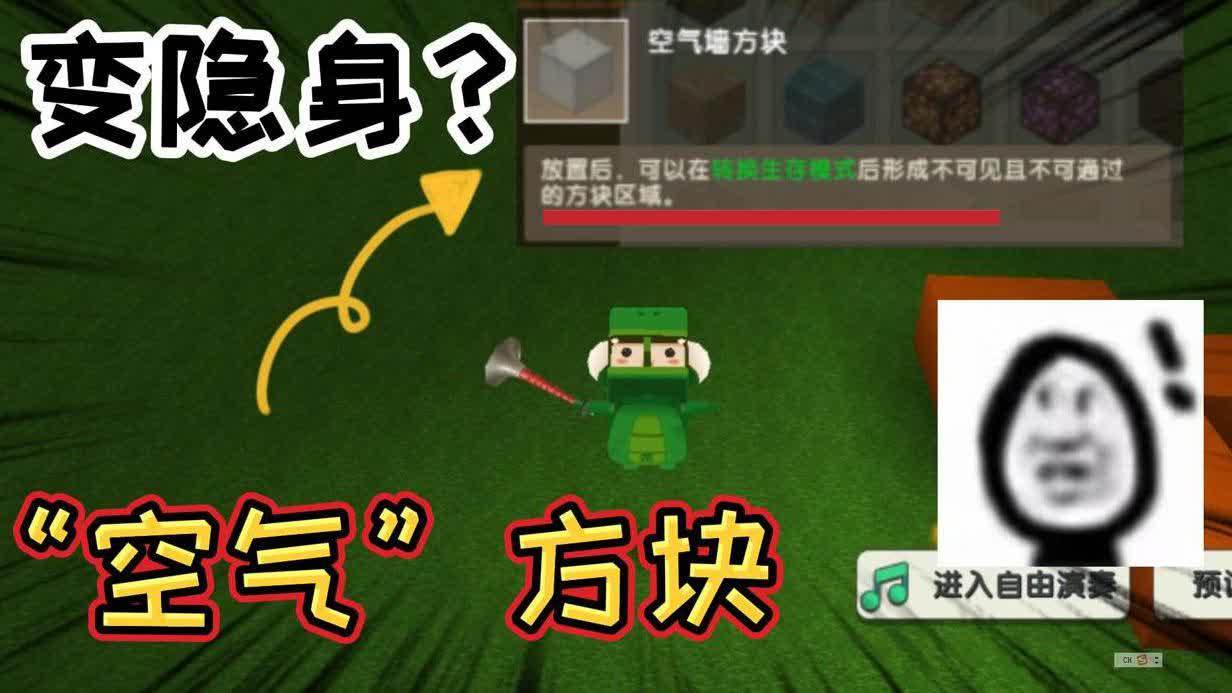 挑战迷你世界!嘟嘟波波遇到空气方块!会变隐身吗?真相还没人知道