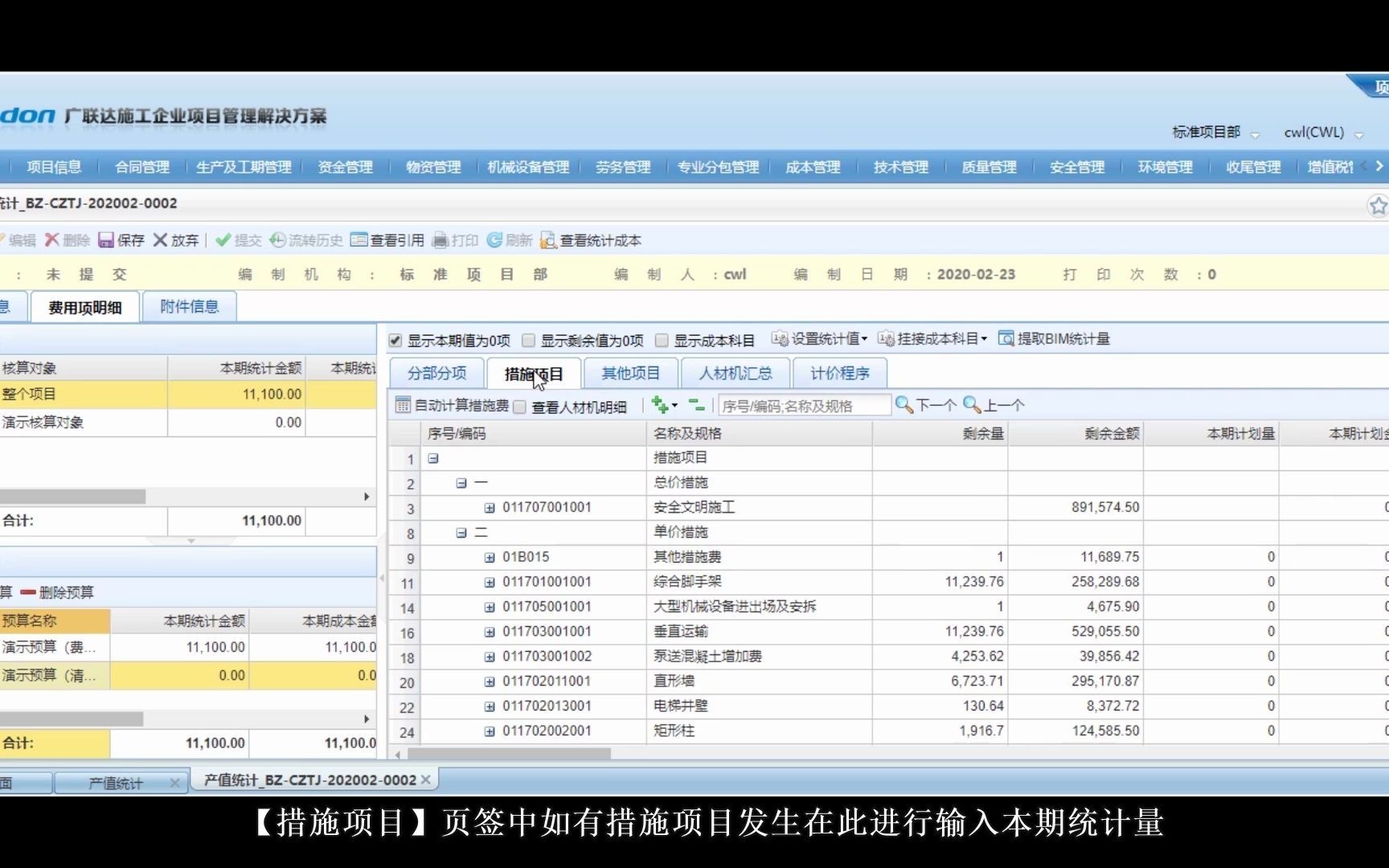 二、收入合同管理-09 产值统计
