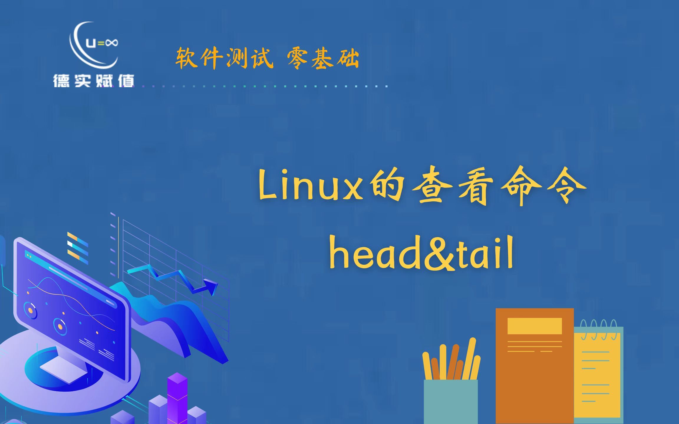 linux的查看命令head&tail