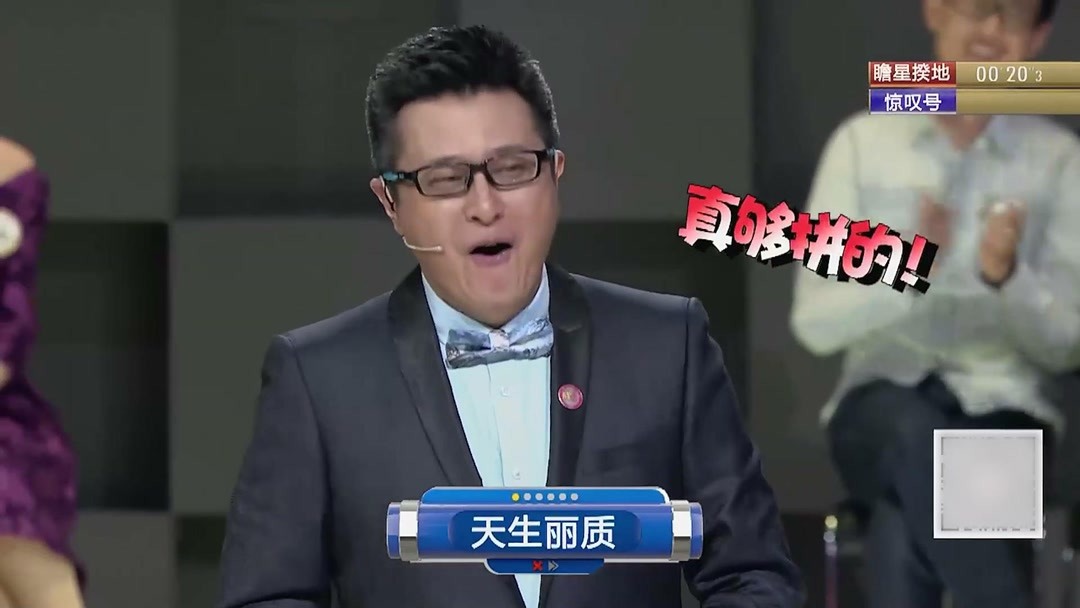 猜个成语而已,姑娘这也太拼了,主持人都笑了