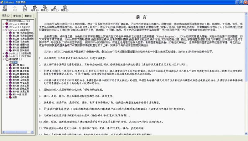 电脑雕刻绘图jdjdpaint入门方法步骤