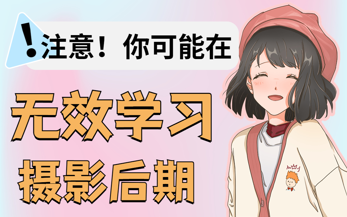 摄影教程巅峰之作,花费90分钟一口气学完!带你掌握摄影调色所有核心...