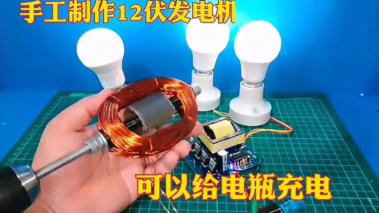 用线圈和几块磁铁自制12伏发电机,户外给电瓶充电太方便了!