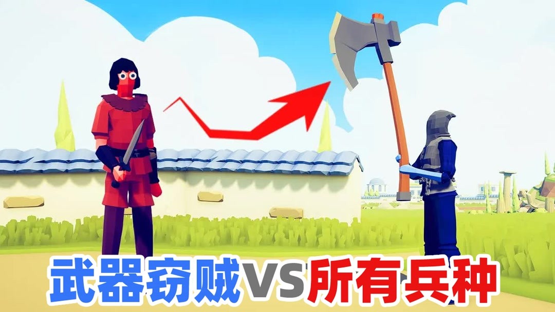 全面战争模拟器:搞笑1V1,神偷VS所有兵种!
