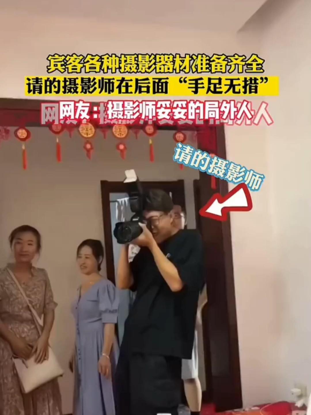 女生结婚摄影师被装备齐全的宾客挤到角落!摄影师:我是局外人