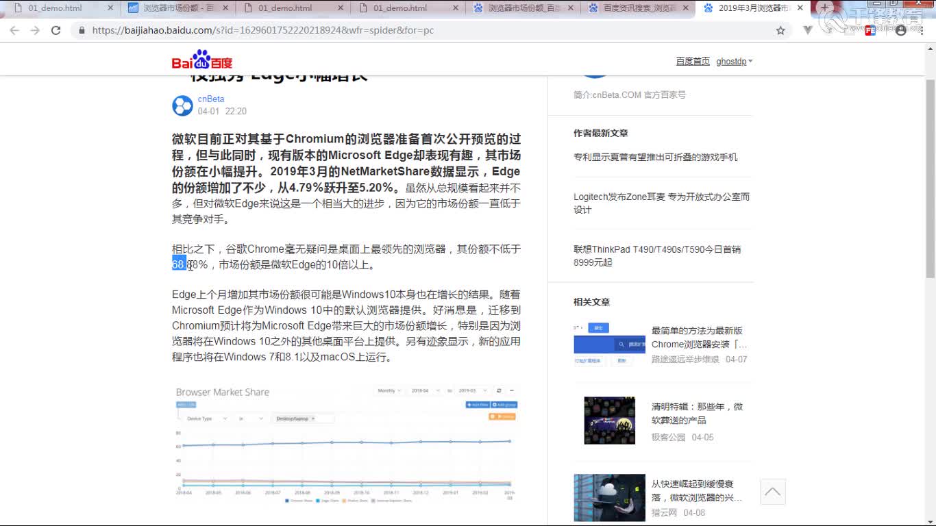 第004集 chrome浏览器