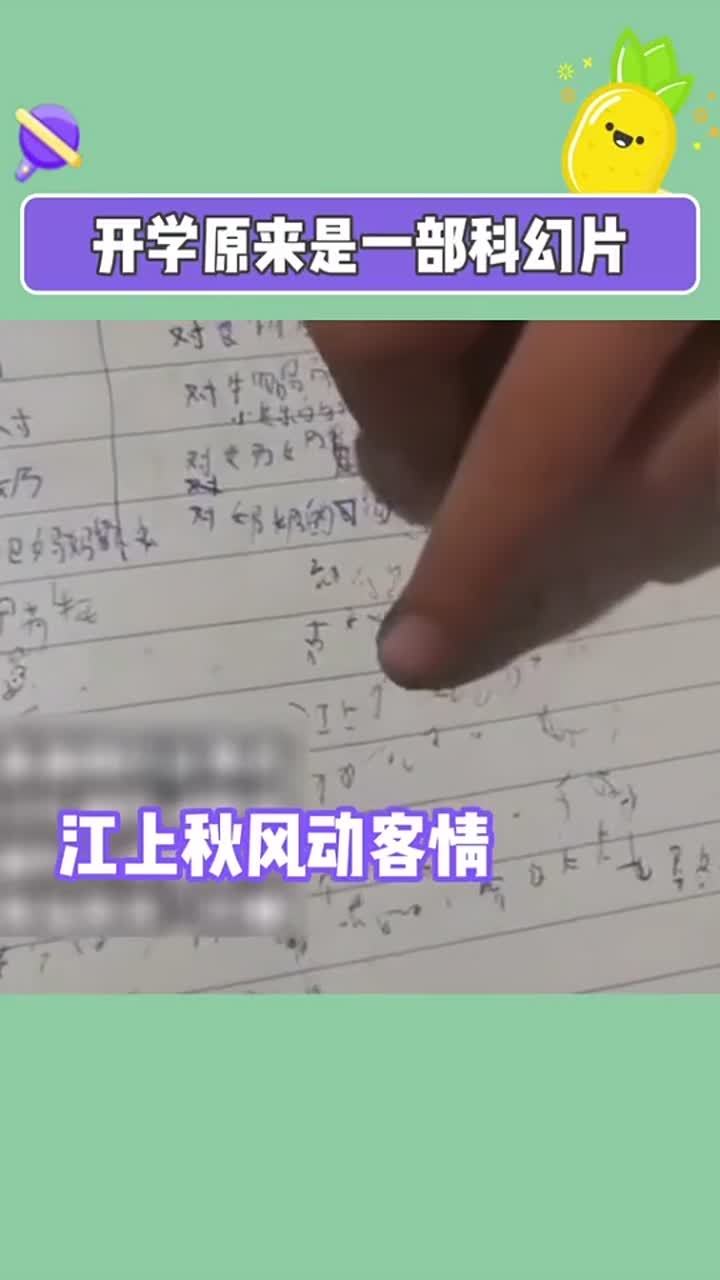 成年人最爱看些中学生补作业,很有意思娱乐评论大赏搞笑补作业