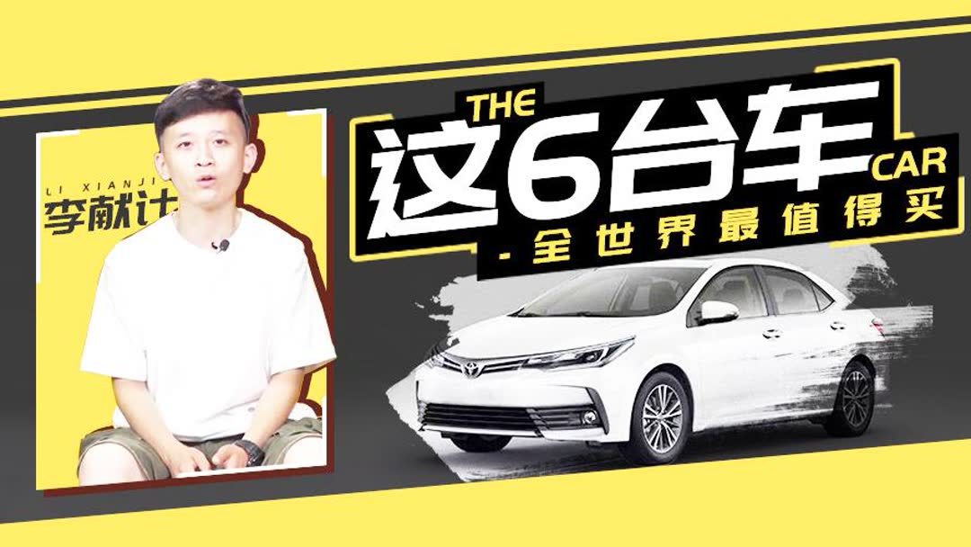 据说全世界最值得买的车就这6台丨秒懂好车