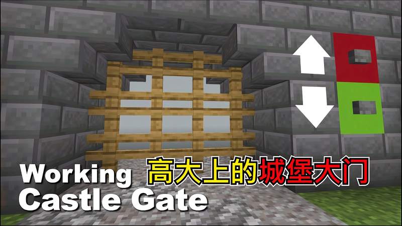 我的世界:教你制作城堡大门,非常的高大上奥