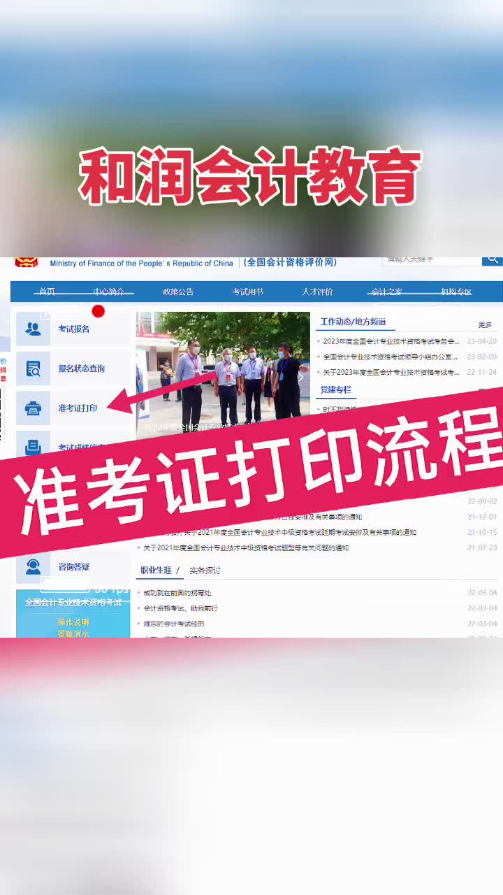初级会计准考证打印流程