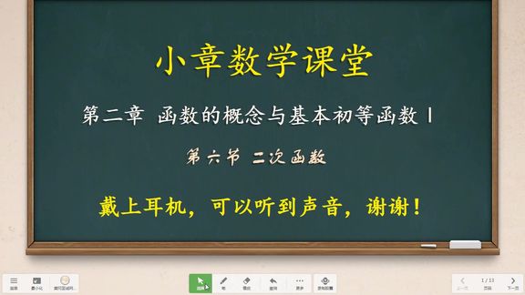 高考数学一轮复习-第二章 第六节 二次函数