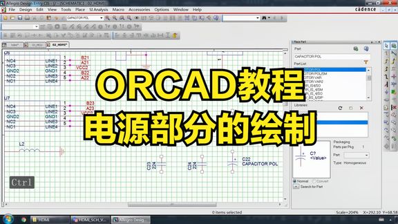 orcad教程 第07课 电源电路部分绘制 凡亿课堂