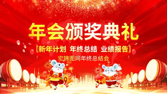 启航2020鼠年终总结员工颁奖典礼年会PPT模板