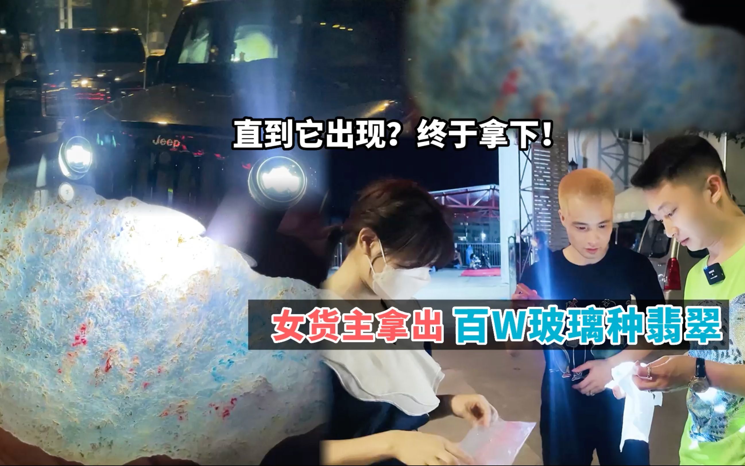 女货主拿出百万级别玻璃种翡翠,直到它出现?终于拿下!