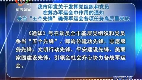 武汉市印发关于发挥党组织和党员在筹办军运会中作用的通知