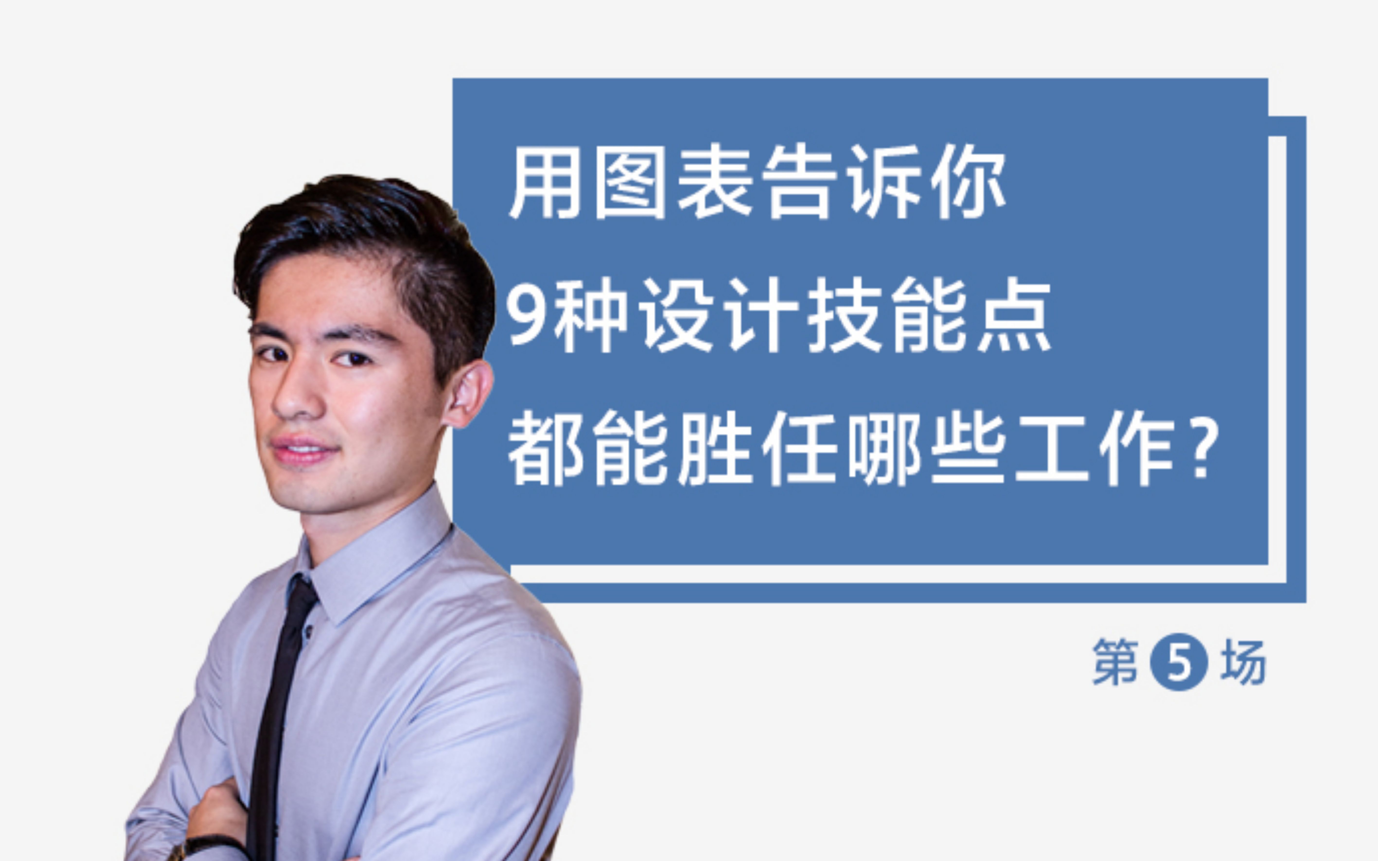 设计师跨界转行-9种设计技能点都能胜任哪些工作
