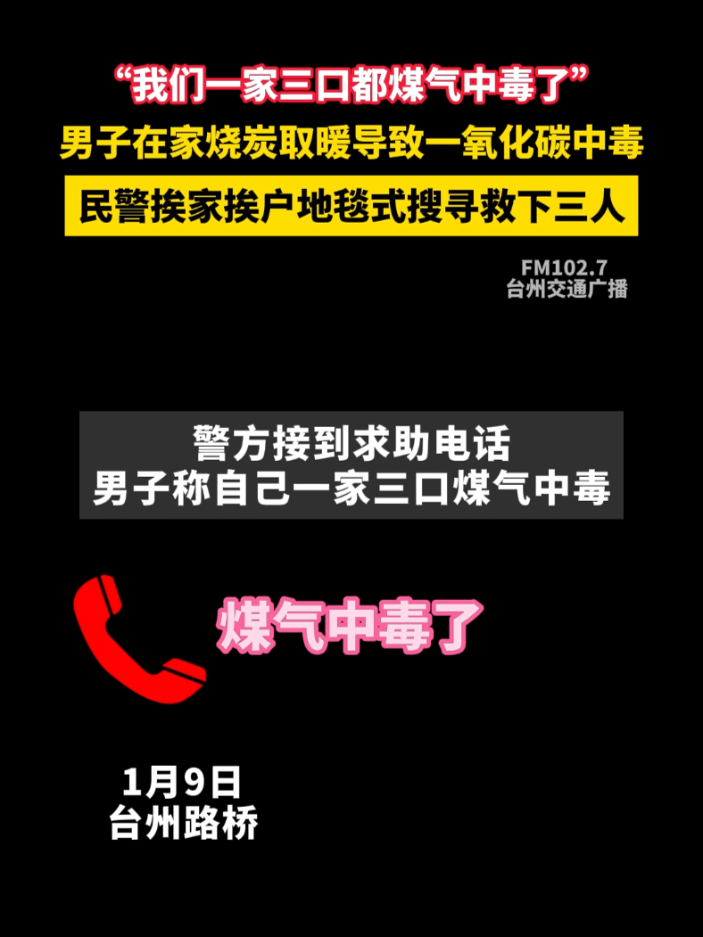 我们一家三口都煤气中毒了