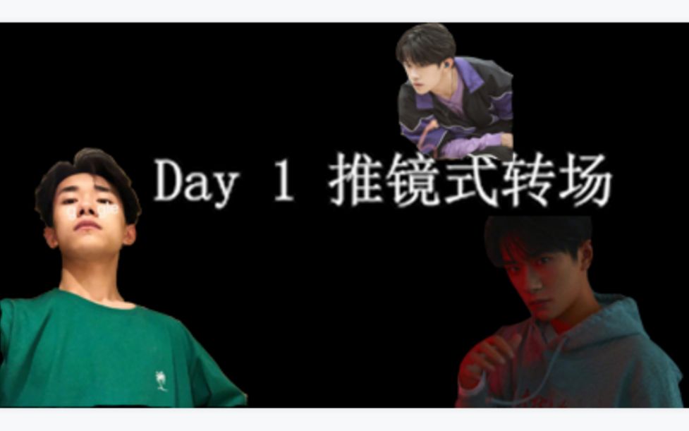 【pr每日练习打卡】Day 1 :推镜式转场