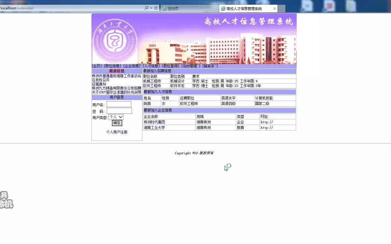asp127学生招聘求职信息管理系统 sqlserver access 毕业设计
