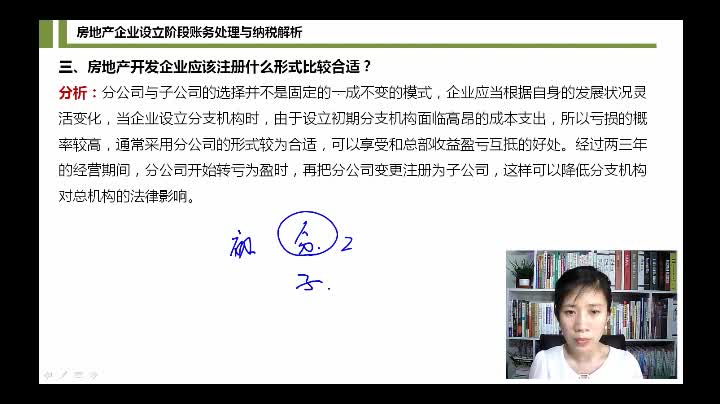 房产会计实操做账--跨地区开发子公司与分公司纳税与法律风险