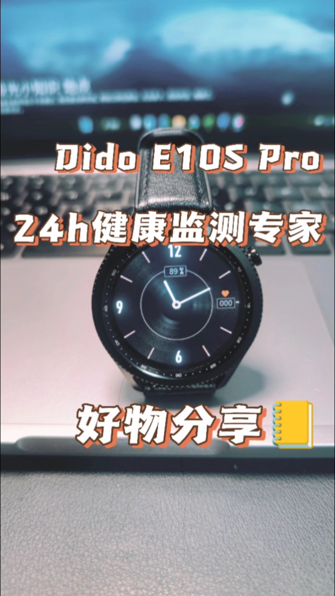 「双11推荐」DidoE10S智能手表