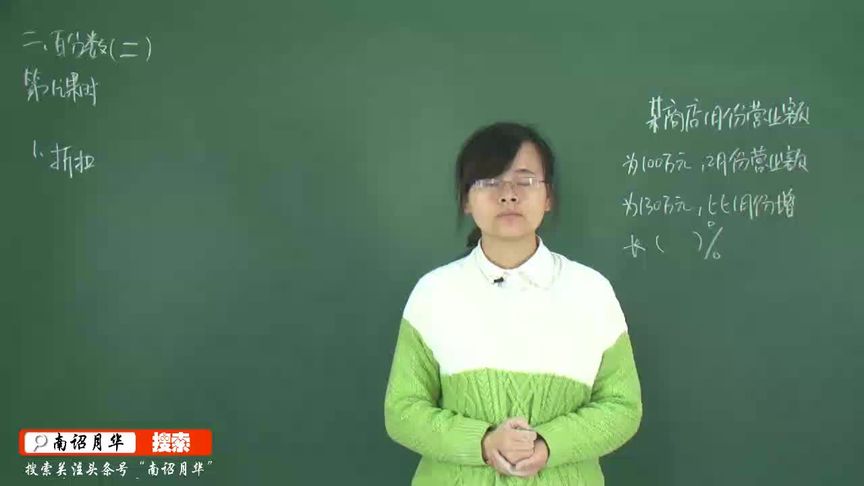 人教版小学数学6年级下册,百分数,第二节第1课时