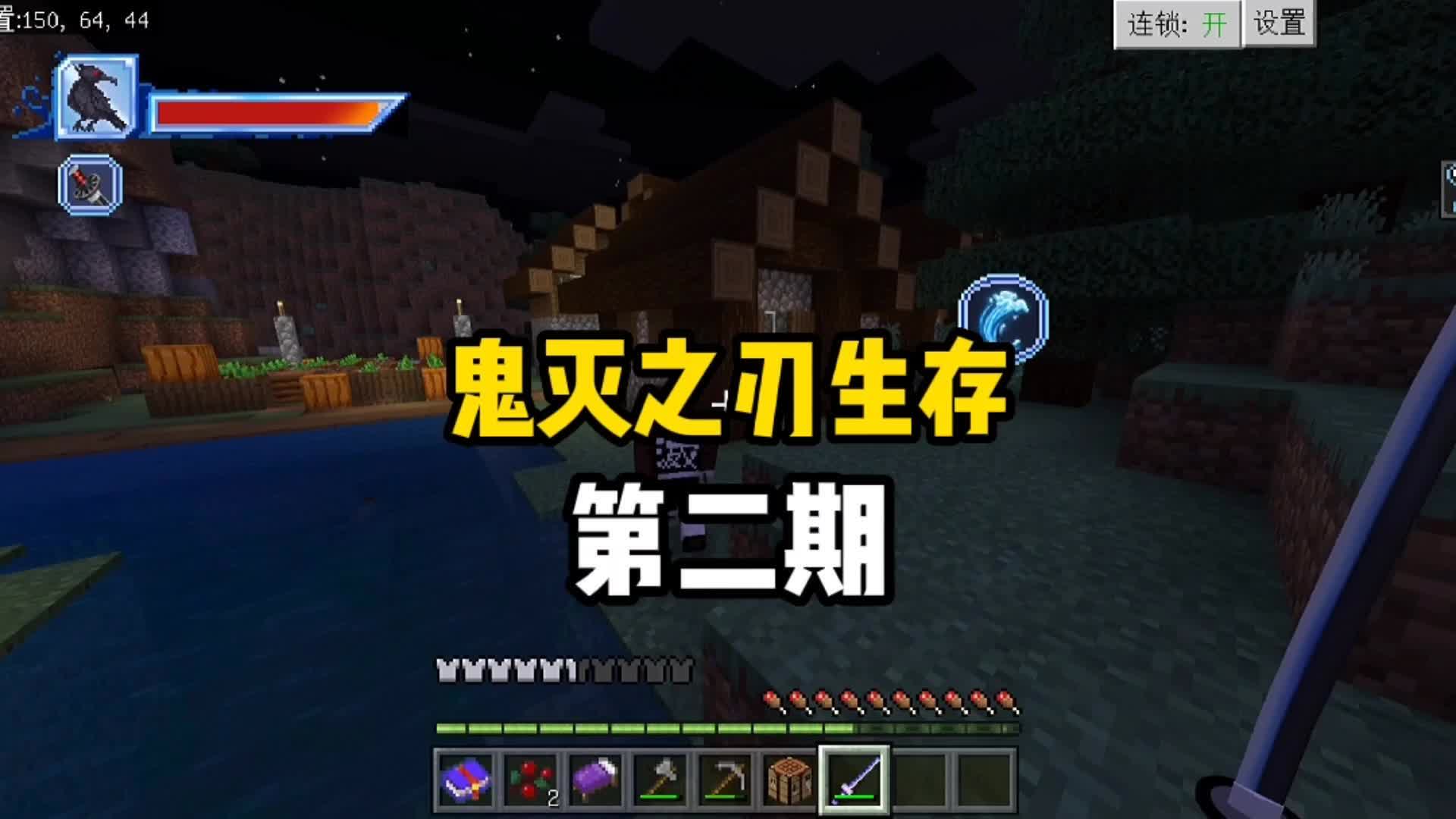 我的世界鬼灭之刃生存第2期