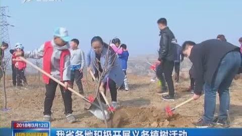 我省各地积极开展义务植树活动