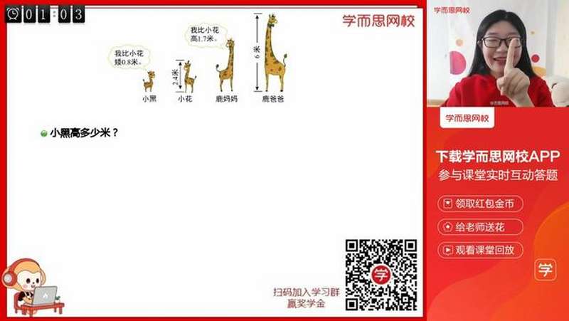 四年级数学同步课北师版《小数的意义和加减法-比身高(回放)》