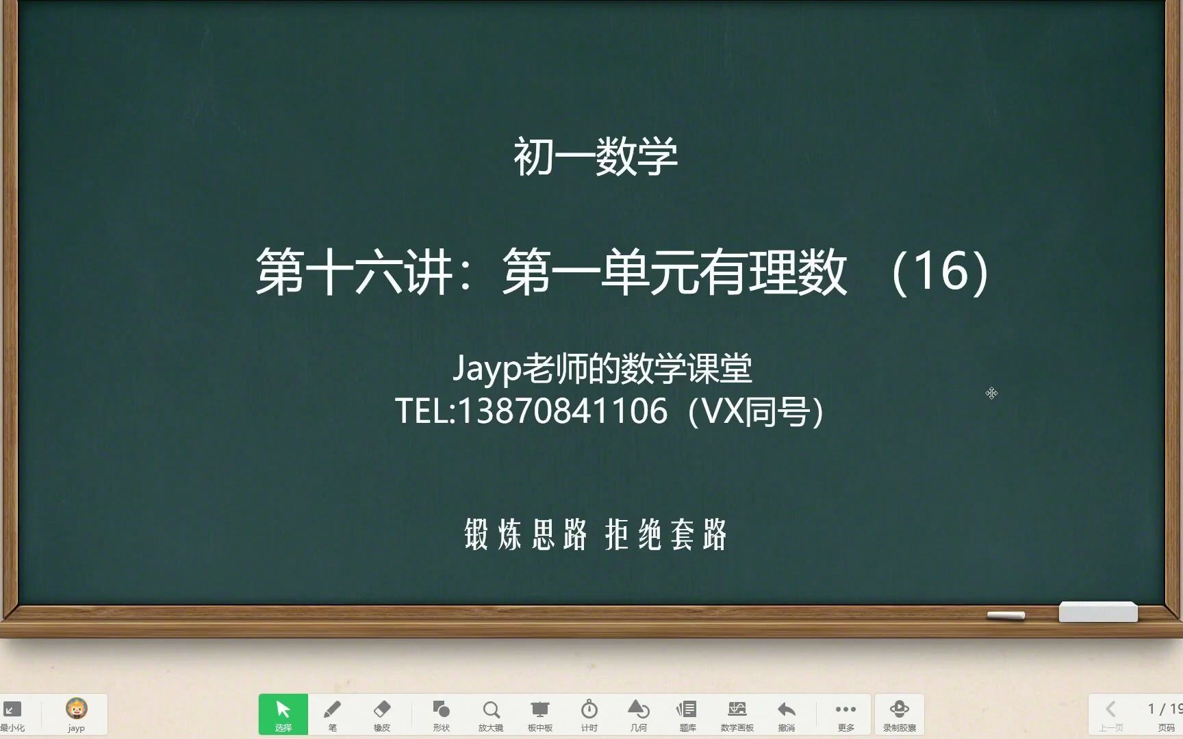 初一数学第十六讲:第一单元有理数 (16)