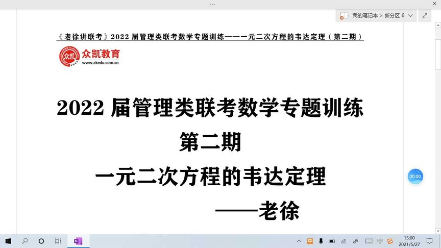 一元二次方程的韦达定理第二期