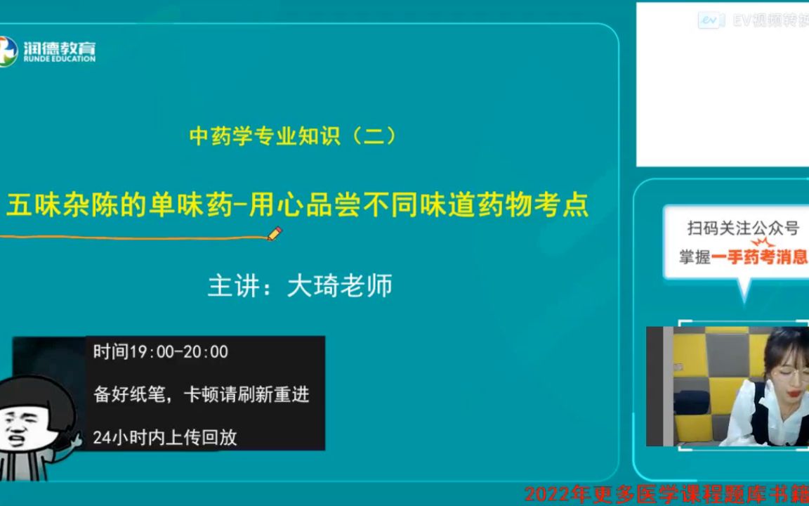 考试考证资料自用2022中医执业医师(助理)资格证考试最新版 中医基础...