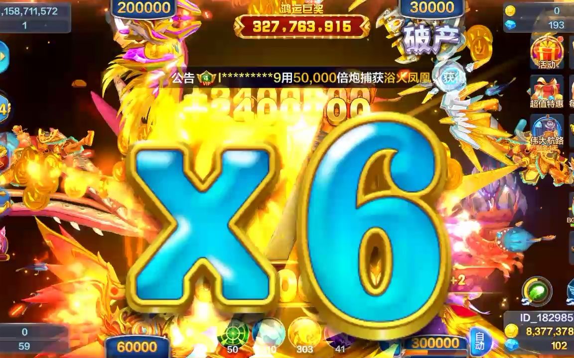 捕鱼大咖:高倍齐天大圣+至尊抽奖