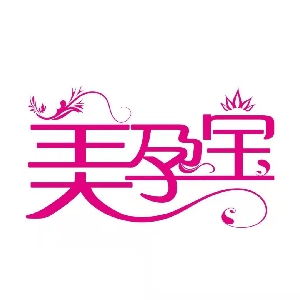 美孕宝赴美生子专家 