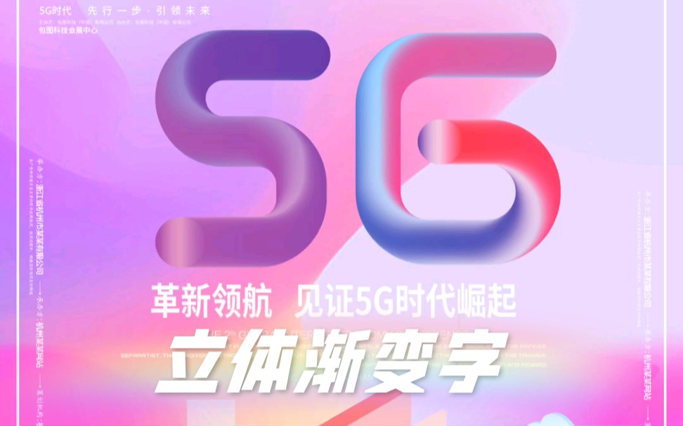 立体渐变字很难吗?教你30秒自制立体渐变字笔刷!